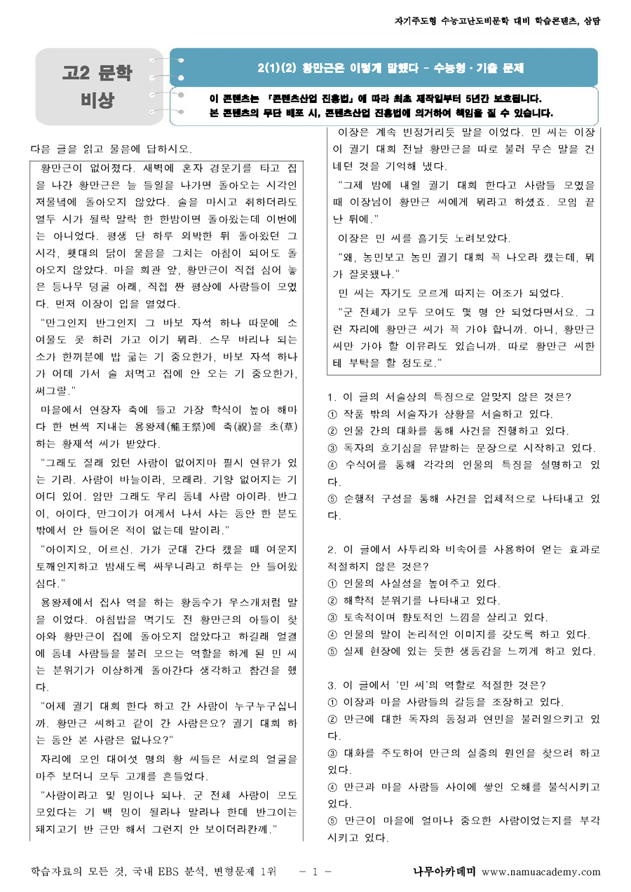 고2 문학 비상 212 황만근은 이렇게 말했다 수능형 기출 문제1중간고사 내신 대비 네이버 블로그